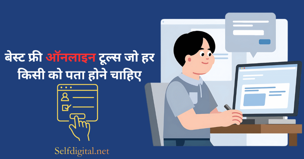 बेस्ट फ्री ऑनलाइन टूल्स जो हर किसी को पता होने चाहिए – Selfdigital